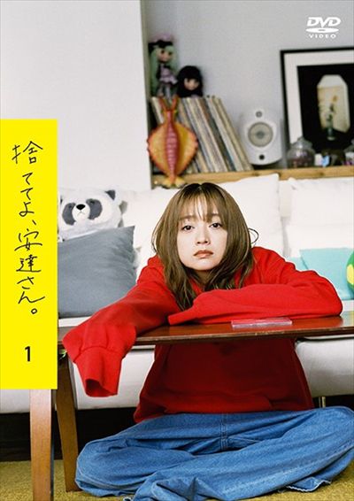 捨ててよ、安達さん。 Vol 1 安達祐実 映画の宅配dvdレンタルならgeo